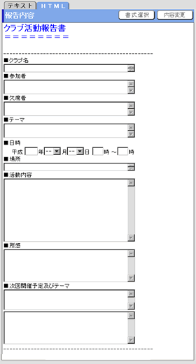 回覧レポート書式活動報告書グループウェア desknet s サンプル書式ダウンロード