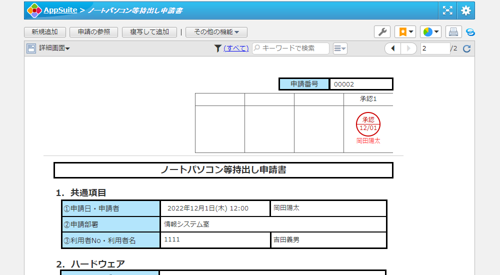 ノートパソコン等持出し申請書｜業務アプリ作成ツール AppSuite